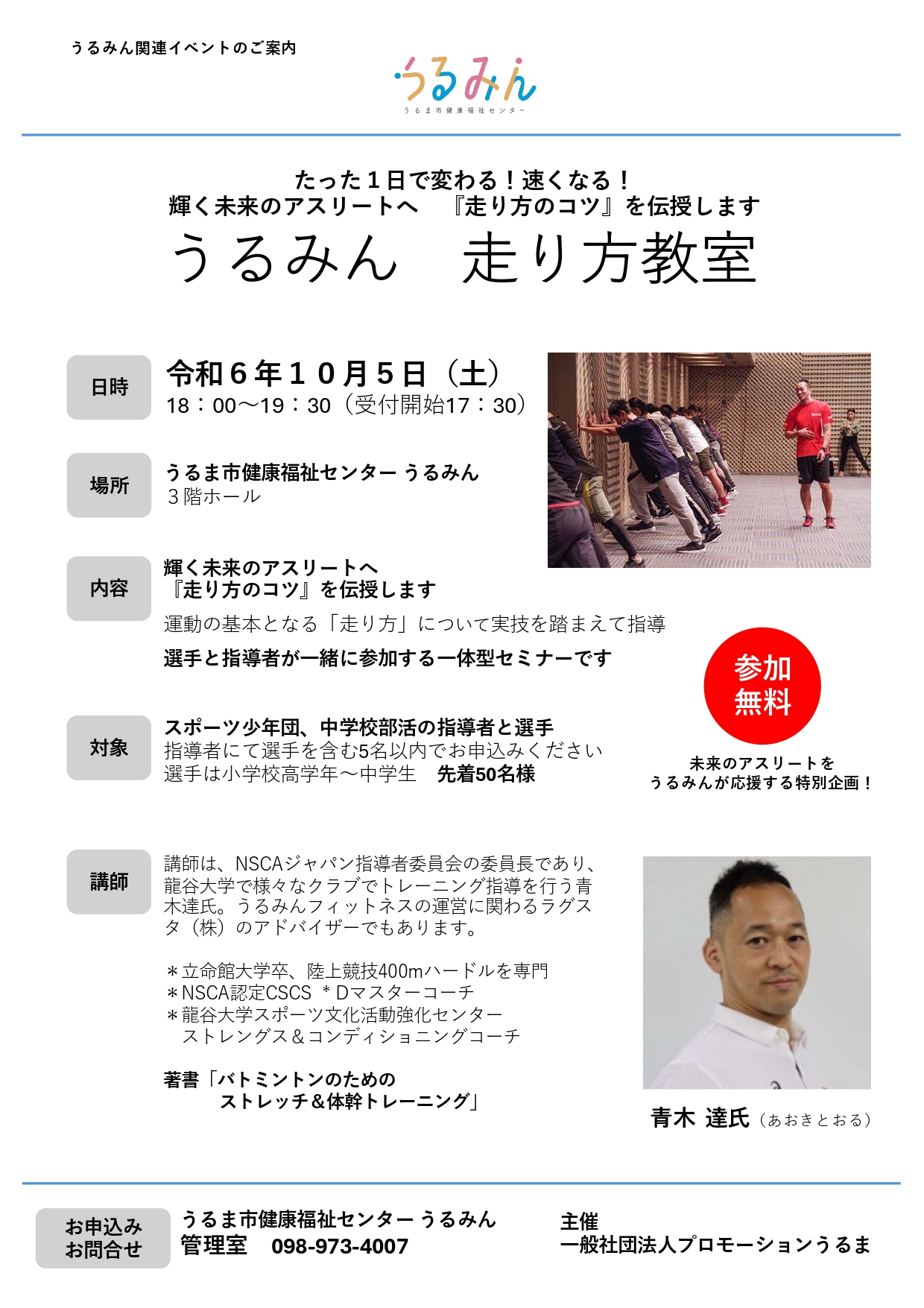 【イベント情報】うるみん走り方教室 を開催します！ - うるま市健康福祉センターうるみん